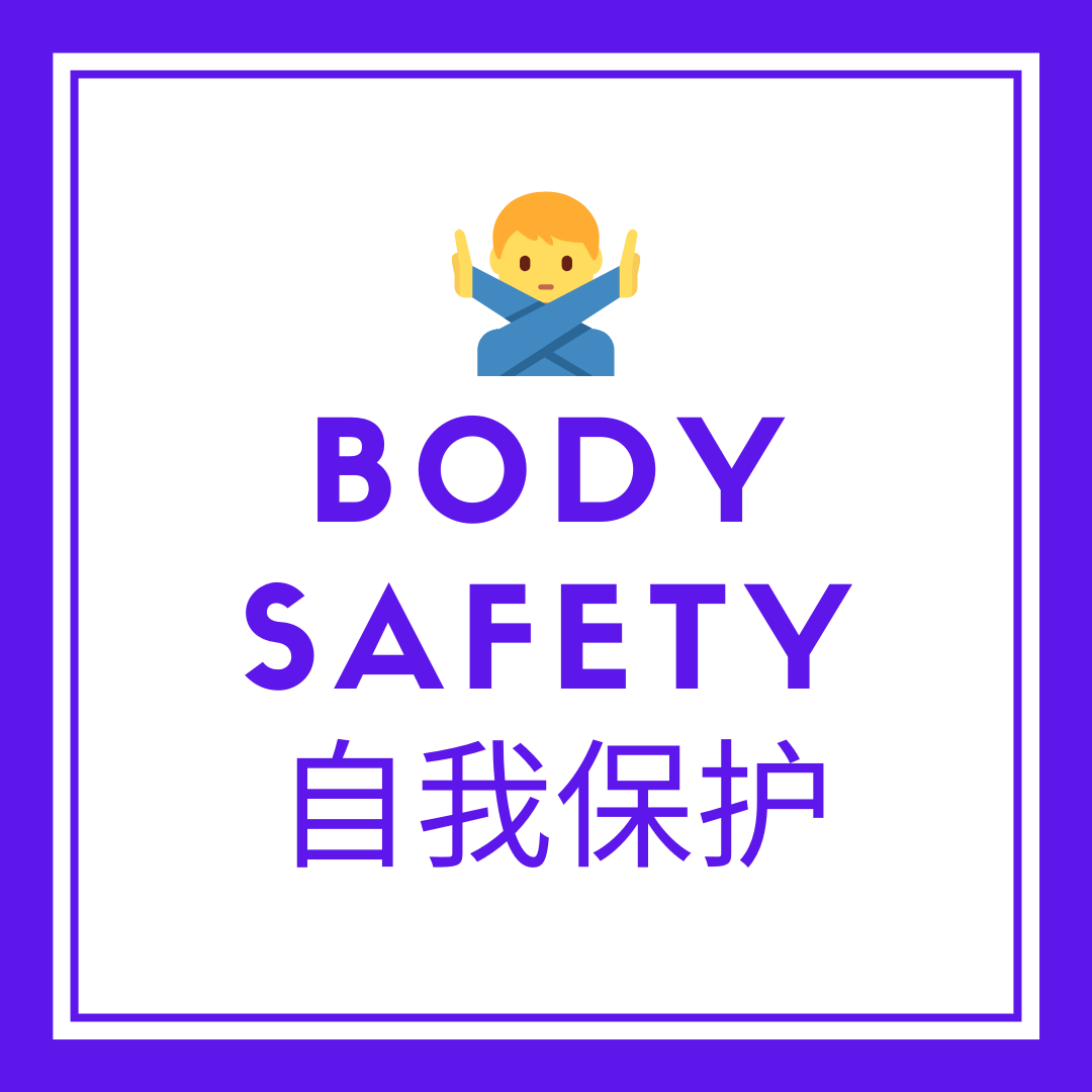 Body Safety – My Story Treasury