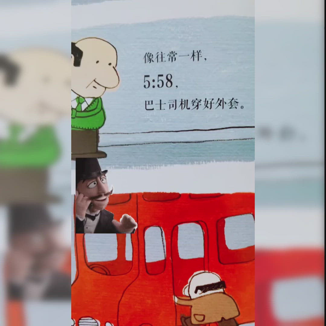 100层的巴士 The Hundred Decker Bus – My Story Treasury