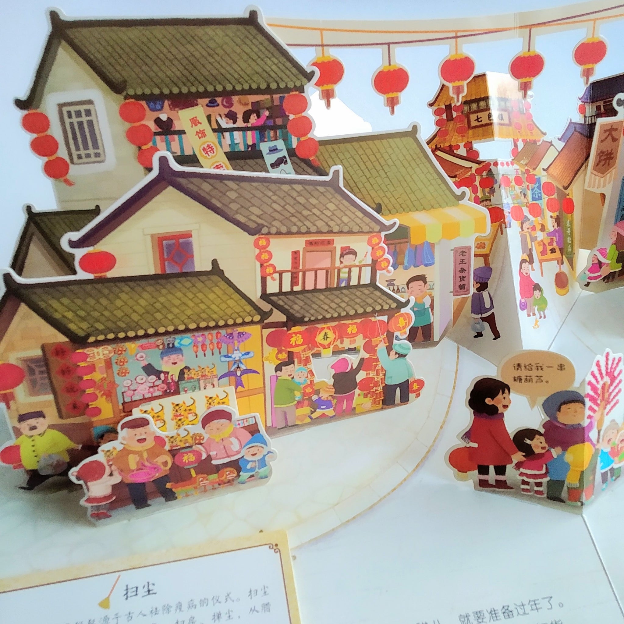 欢乐中国年 传统节日立体书 Chinese New Year - Pop-up Book – My Story Treasury