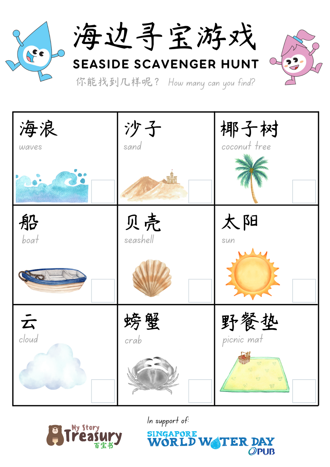 Digital Download - MST X PUB 寻宝游戏宾果 Bilingual Scavenger Hunt Bingo – My ...