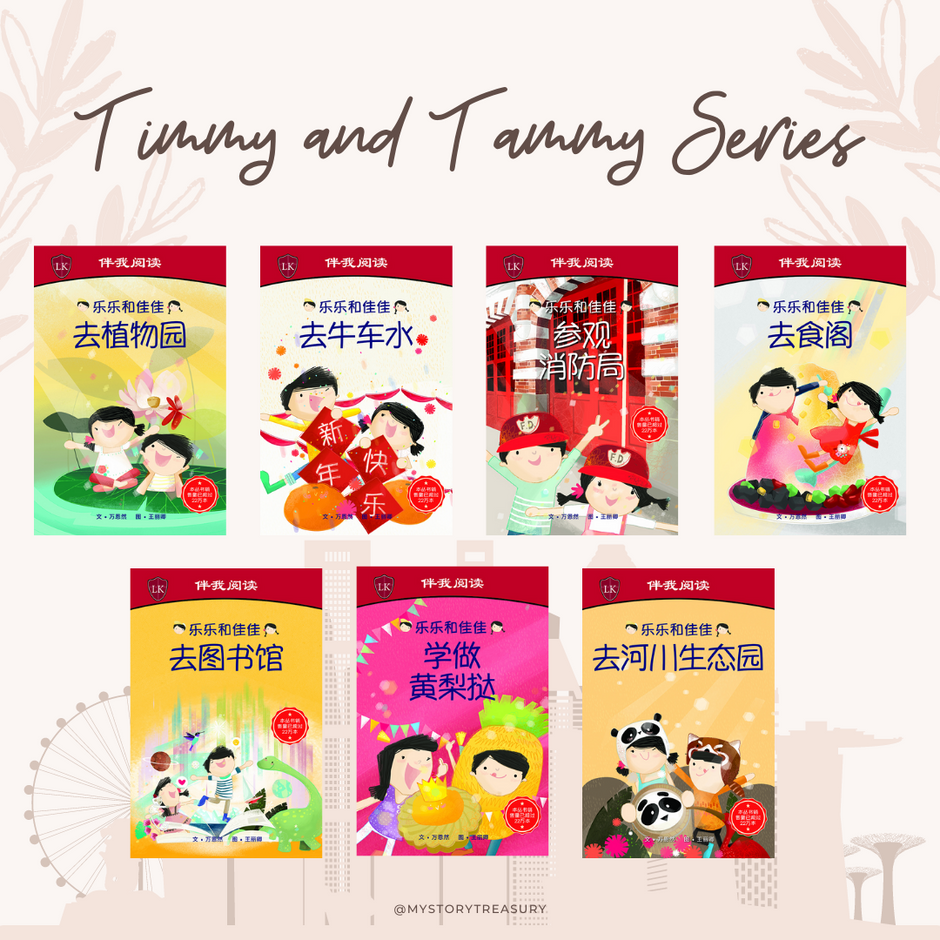 Chinese Books for Kids - My Story Treasury